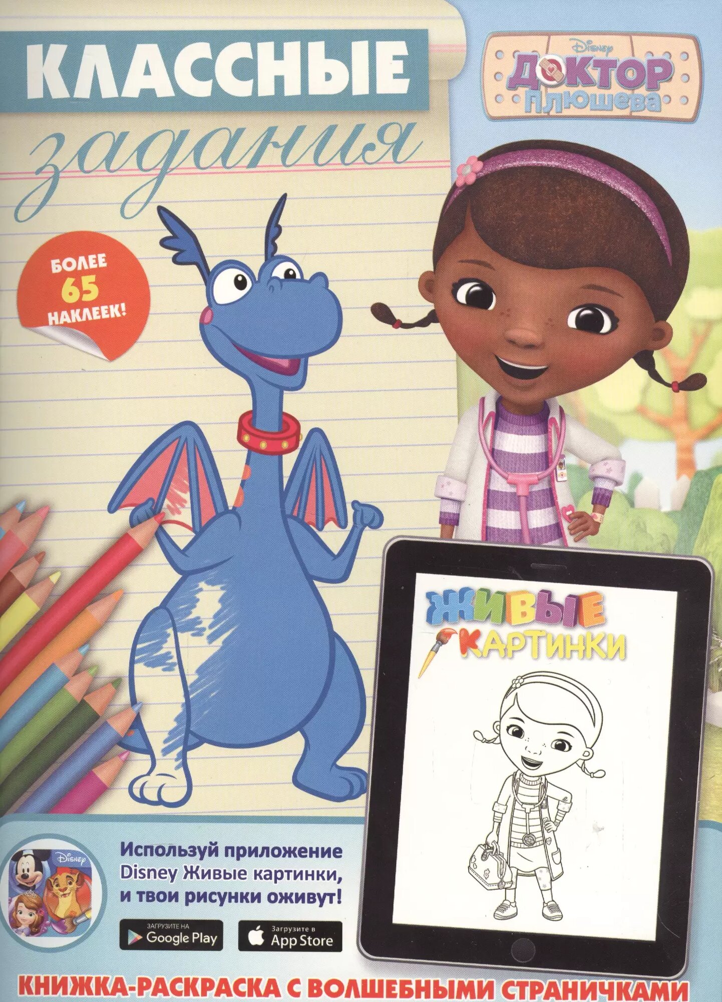 Доктор Плюшева. Классные задания.