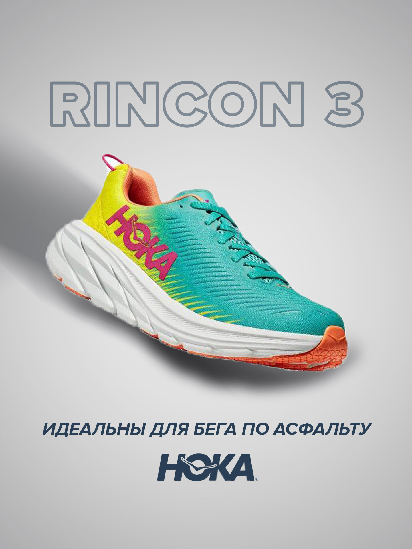 Кроссовки Rincon 3