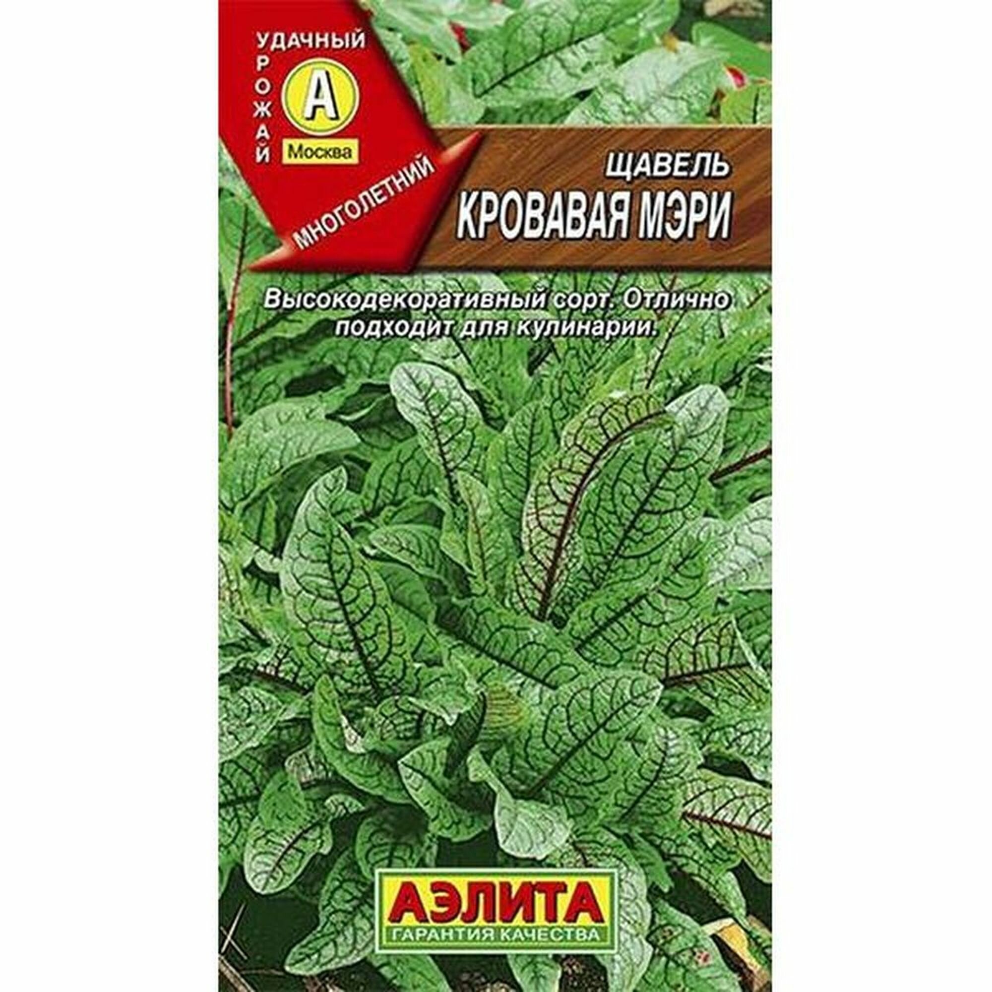 Семена Щавель Кровавая Мэри декоративный, многолетние, Аэлита, 1 пачка - 0.03г семян