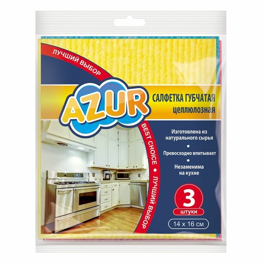 Салфетка губчатая 3шт (15*15см) AZUR арт. 024160
