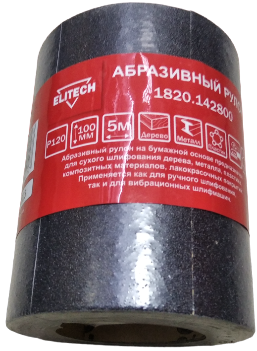 Абразивный рулон Elitech 1820.142800, ширина 100 мм, длина 5 м, P120