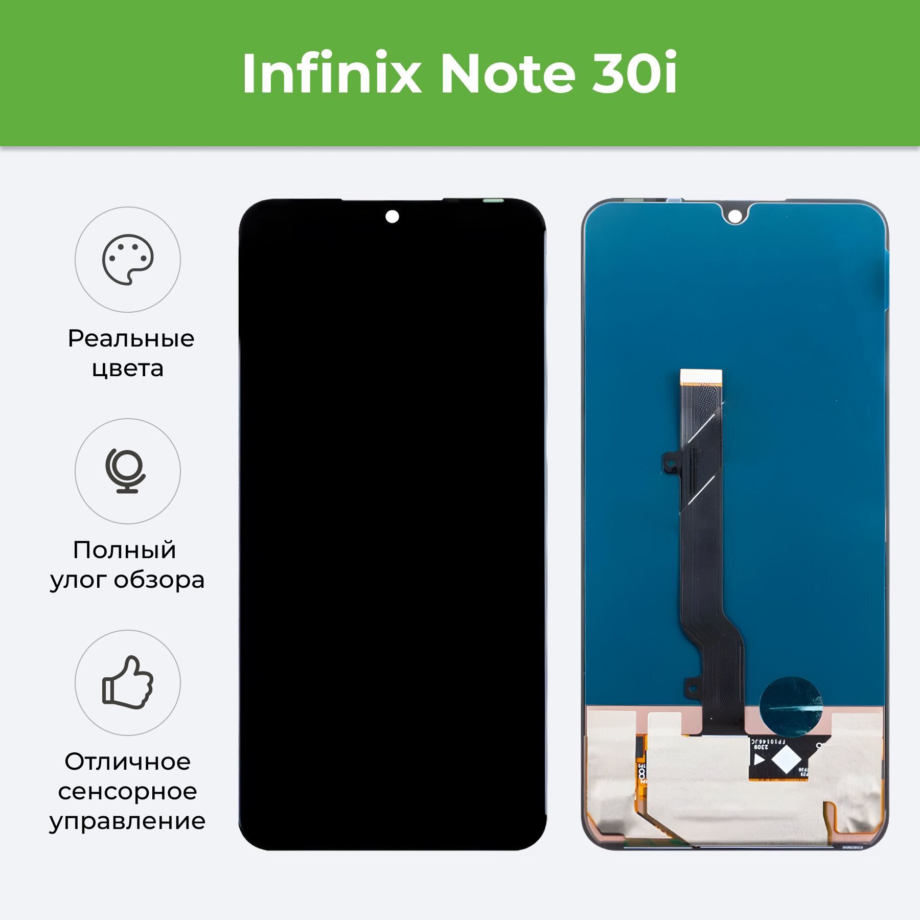Дисплей для смартфона Infinix Note 30i в сборе с тачскрином Черный - (OLED)