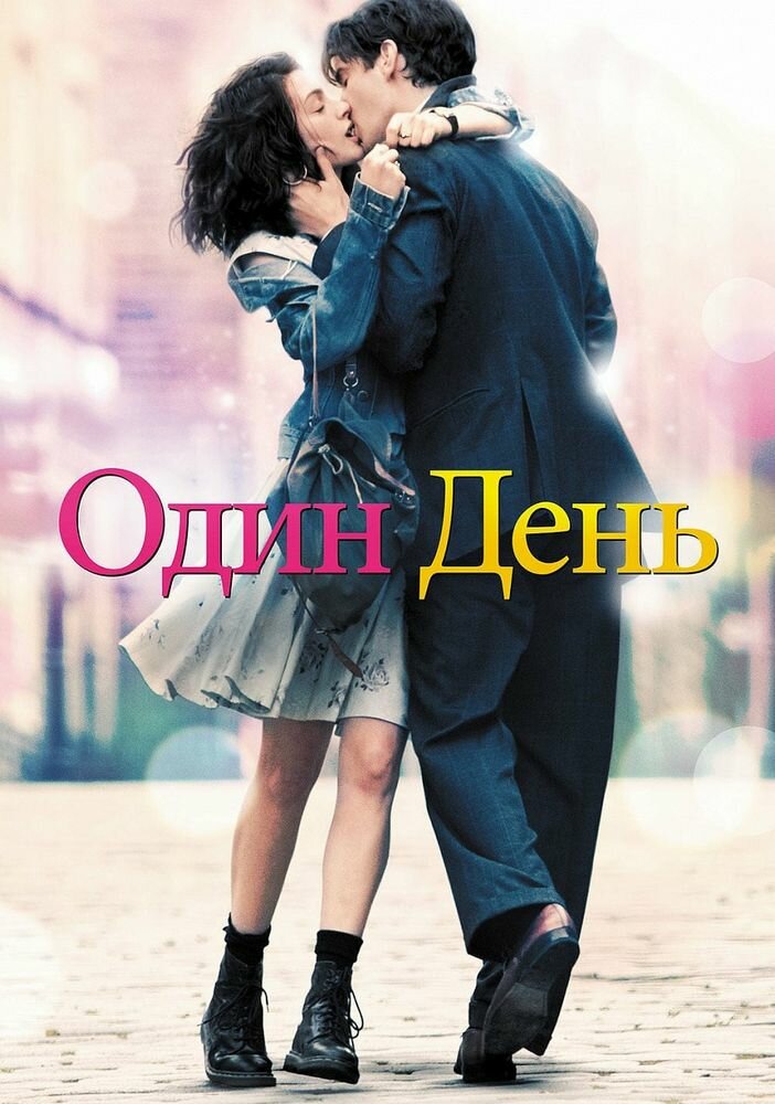 Один день. Региональная версия DVD-video (DVD-box)