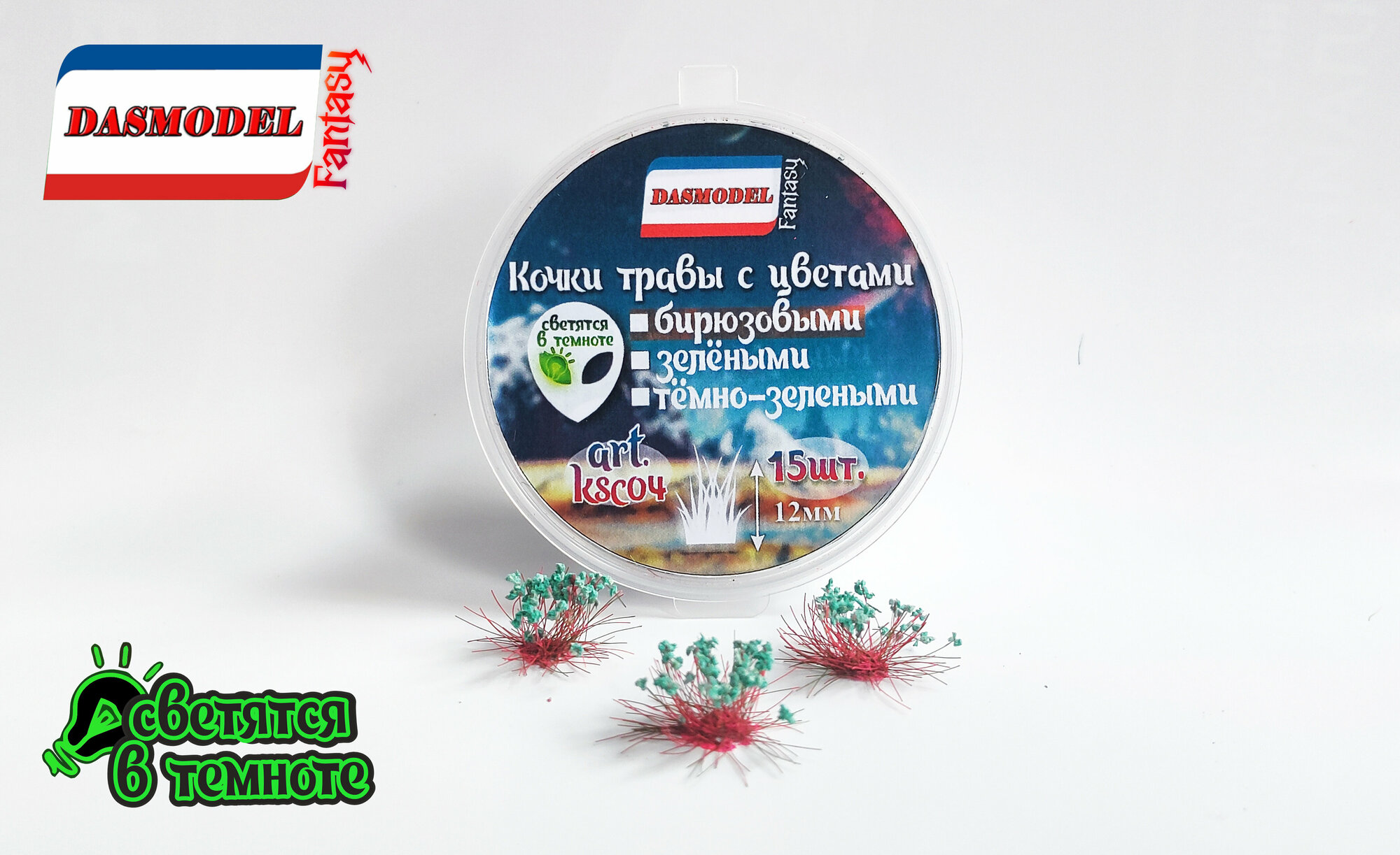 Ksc04 Кочки травы с бирюзовыми цветами, 15шт./12мм