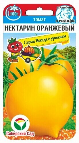 Семена Томат Нектарин оранжевый 20шт Дет (Сибирский Сад)