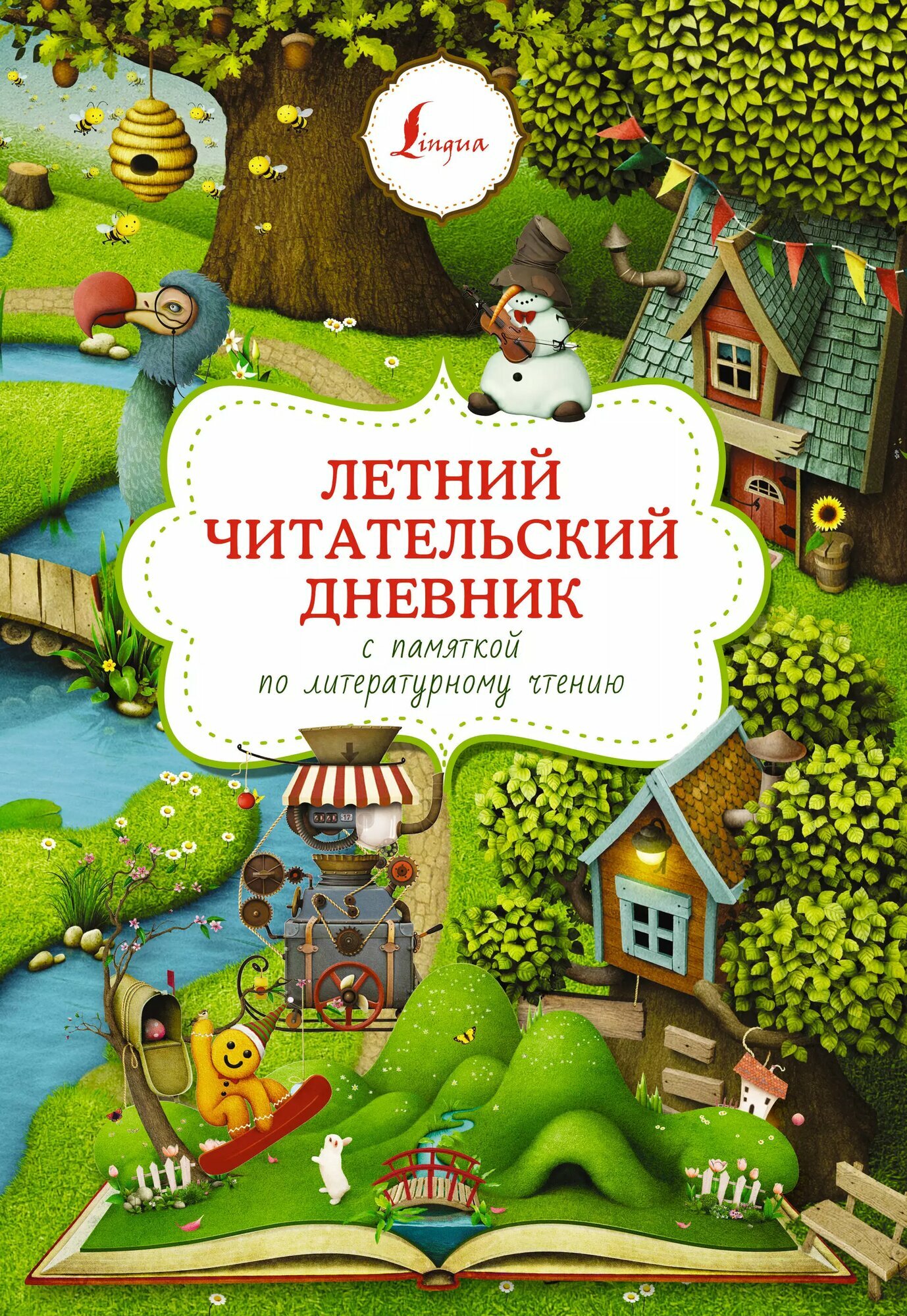 Летний читательский дневник с памяткой по литературному чтению()