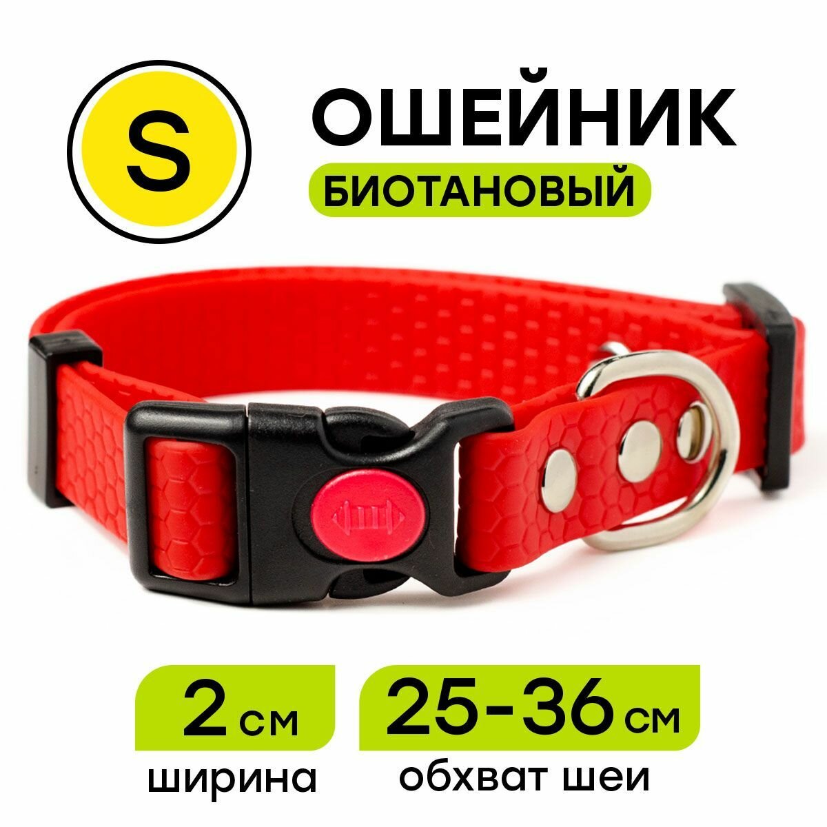 Ошейник из биотана 25-36 см (S), 20 мм, Woofy "Geksa" водостойкий, красный