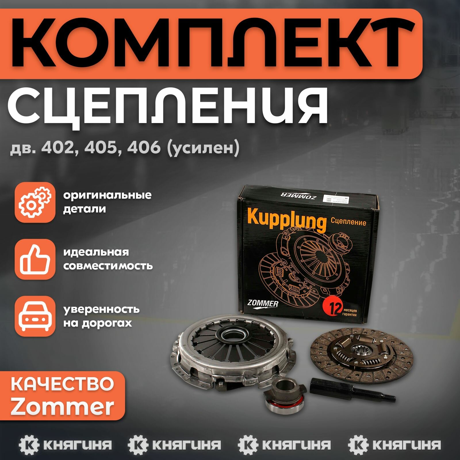 Комплект сцепления дв. 406 (усиленнный)
