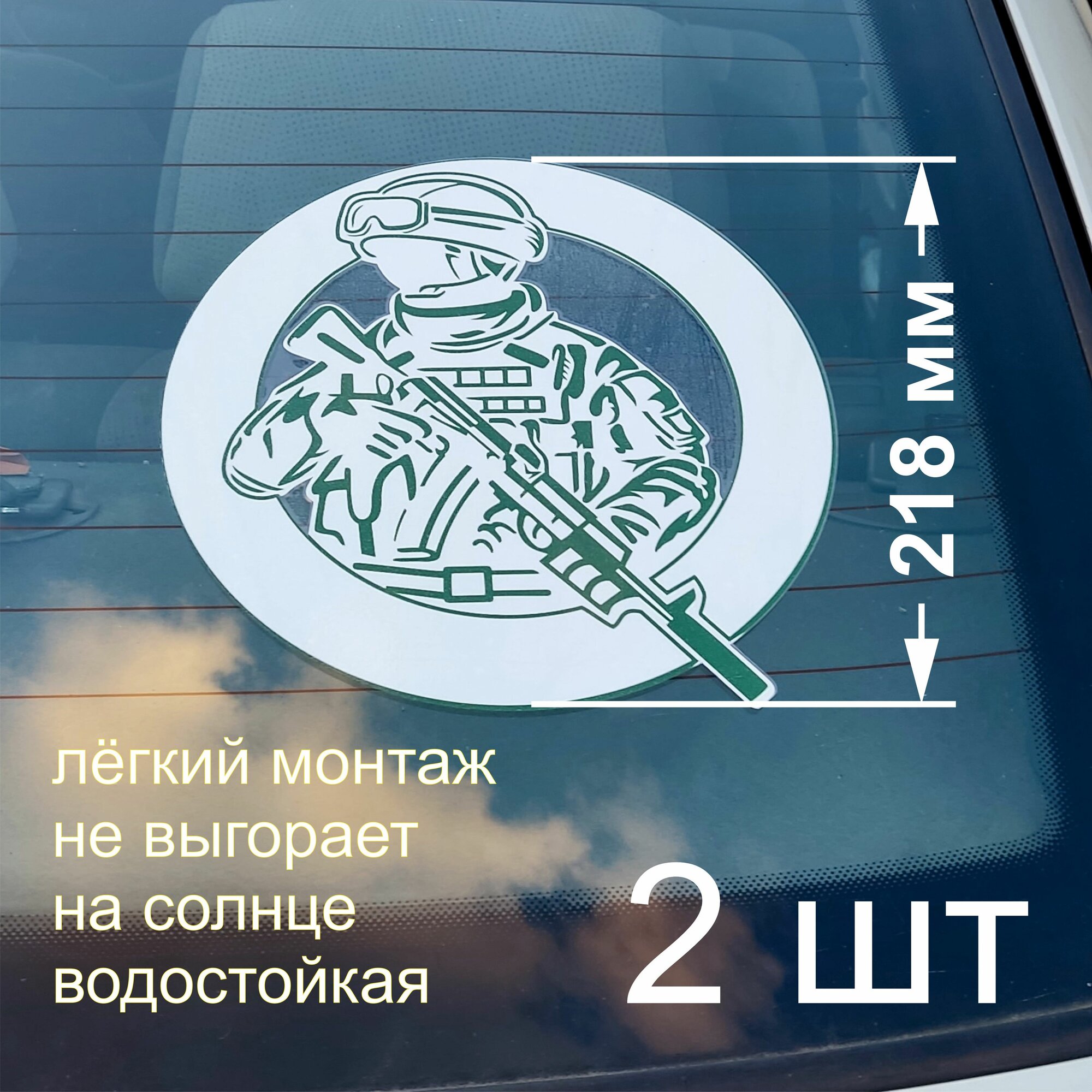Водостойкие наклейки на автомобиль «Отважные», не выгорают на солнце, 2 штуки