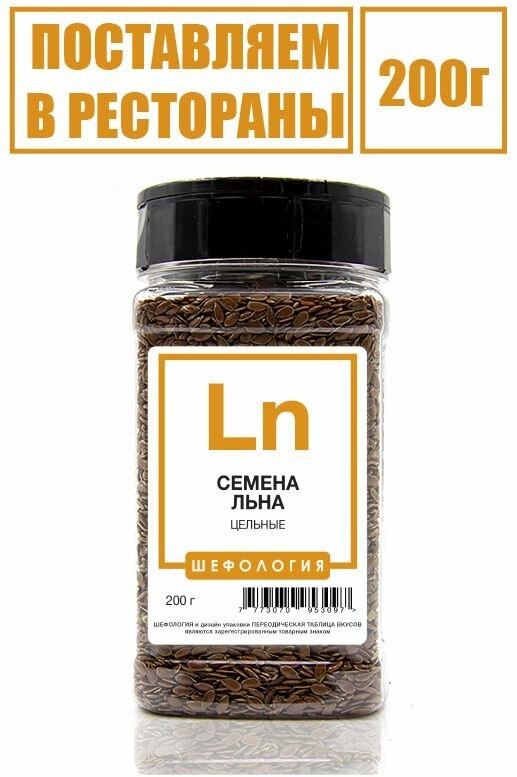 Семена Льна Коричневые (Лен коричневый масленичный) премиум