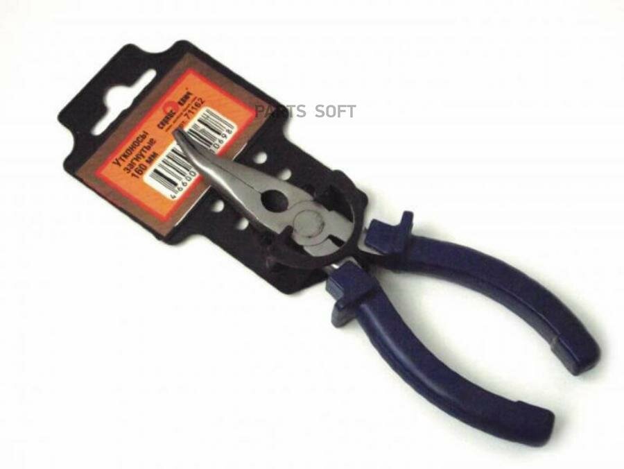 Утконосы загнутые 160мм (с синими ручками) (6 шт. упаковка)