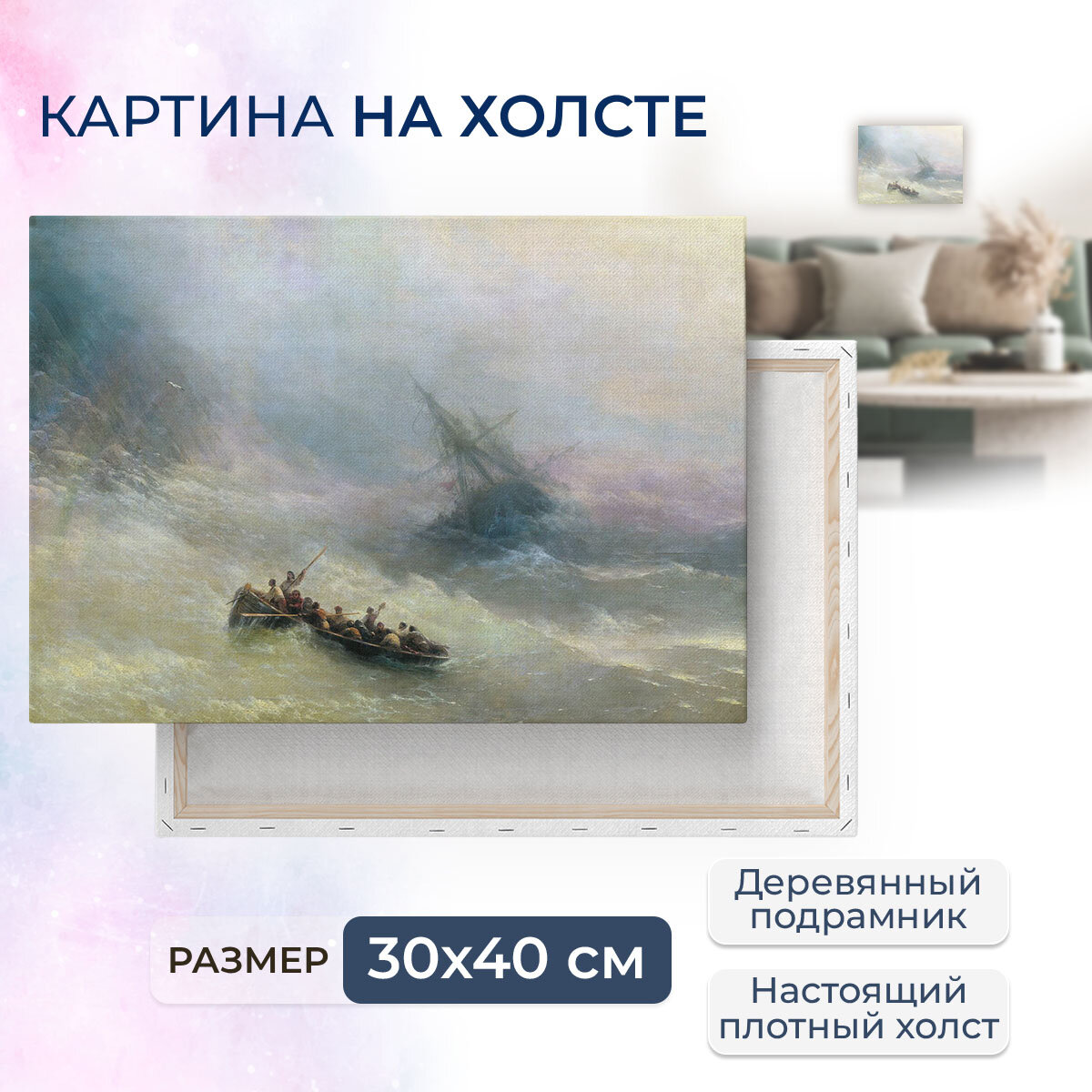 Картина на холсте с подрамником / Aivazovsky Ivan / Айвазовский Иван - Радуга, 1848