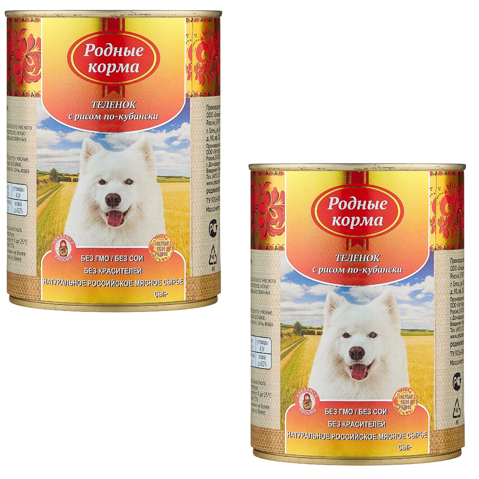 Родные корма консервы для собак теленок с рисом По-кубански 970 г, 2 штуки