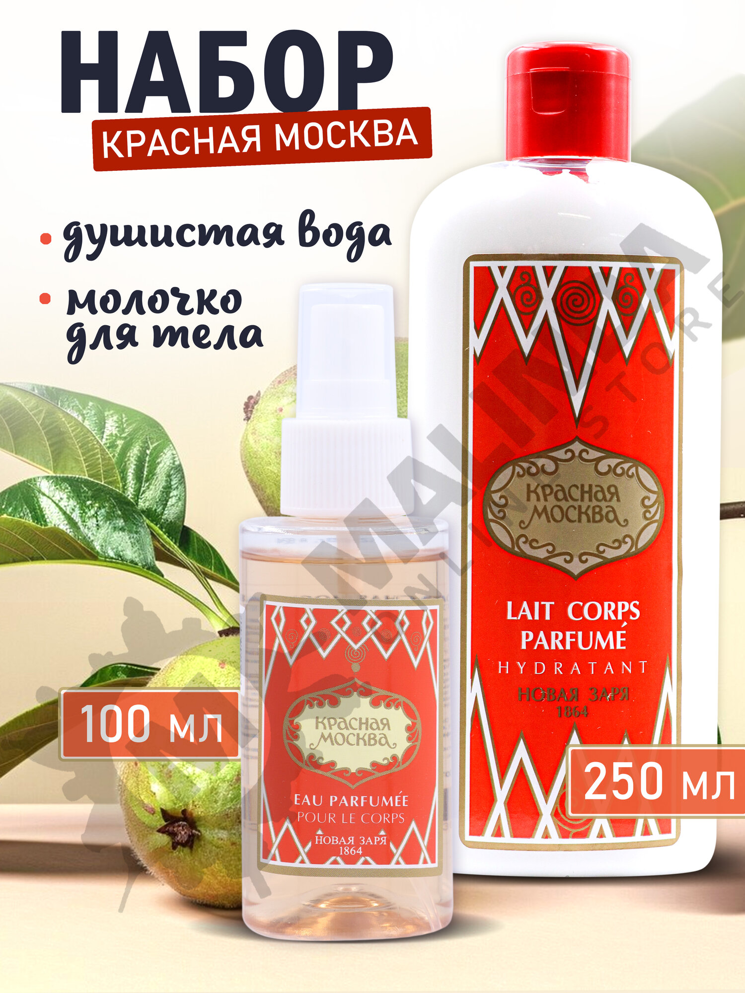 Новая Заря Набор №14 Красная Москва (Душистая вода для тела 100 мл + Молочко для тела 250 мл)