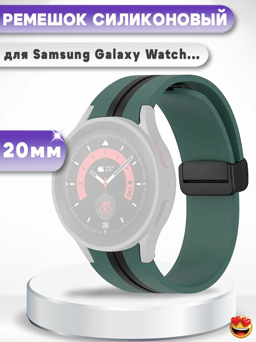 Силиконовый ремешок для смарт-часов Samsung Galaxy Watch 4, 5, 5 Pro, 6, 7 - зеленый с черным