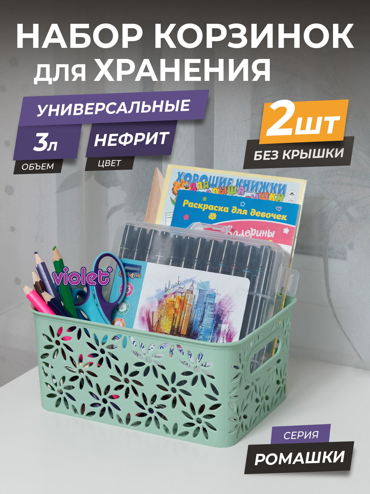 Корзина для хранения 3л Ромашки, набор 2 шт, цвет нефрит / контейнер для вещей, мелочей, косметики / коробка пластиковая