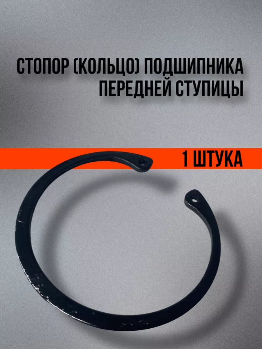 Кольцо стопорное подшипника передней ступицы 2108