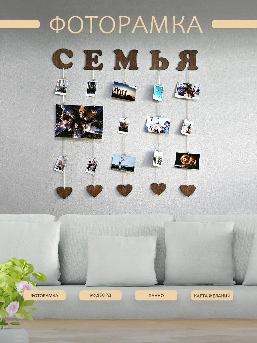 Декоративная фоторамка-коллаж на стену с прищепками "Семья"