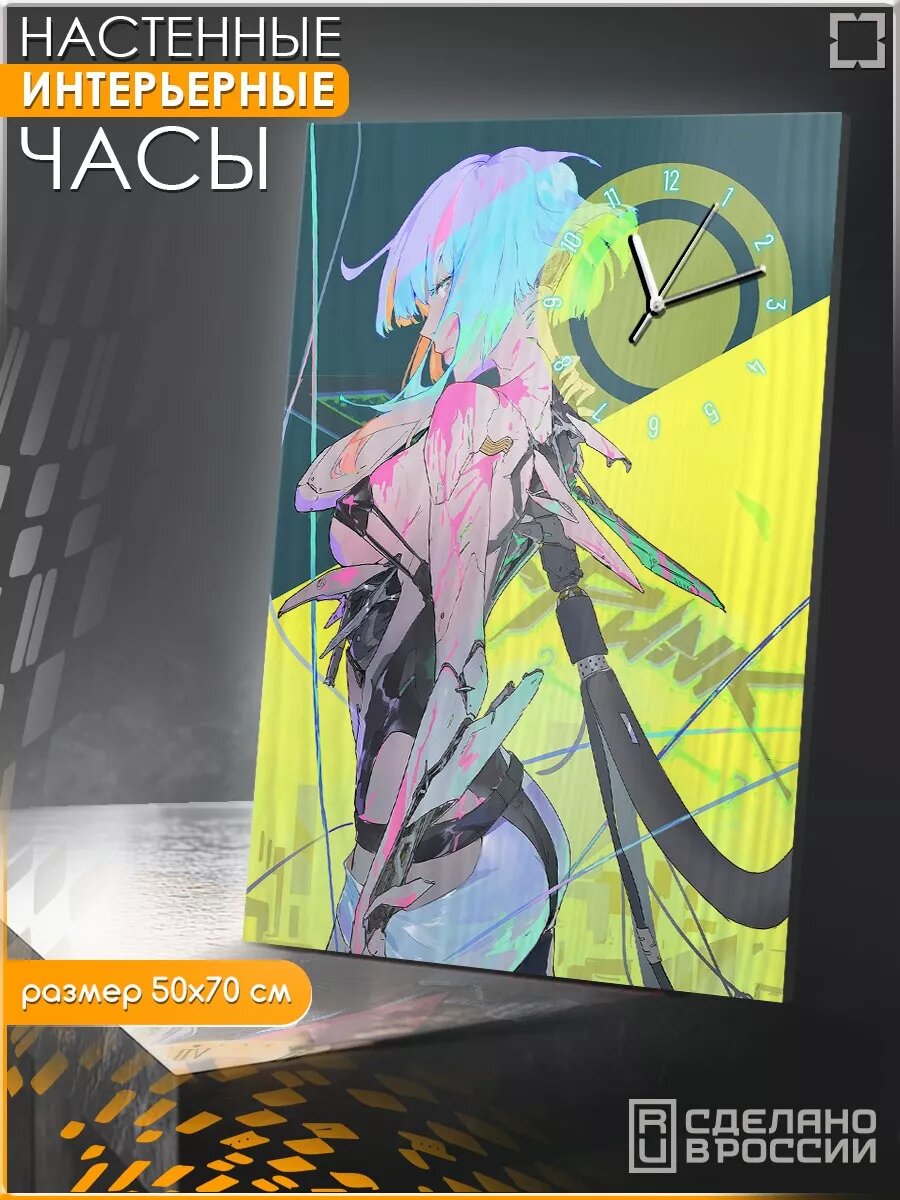 Часы УФ 50x70 с принтом кино cyberpunk edgerunners (Киберпанк, бегущий по краю, неон, ребекка, люси) - 594