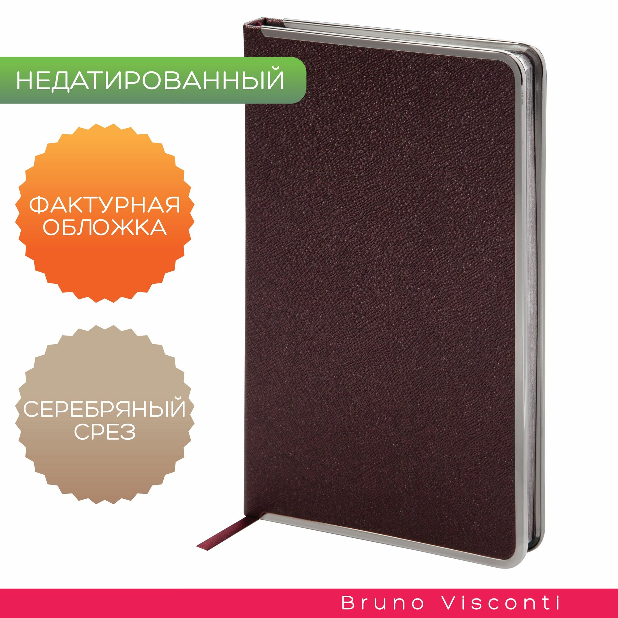 Ежедневник недатированный Bruno Visconti "BRIDGE" с металической окантовкой, серебряным срезом, бордовый А5 арт.3-528/03