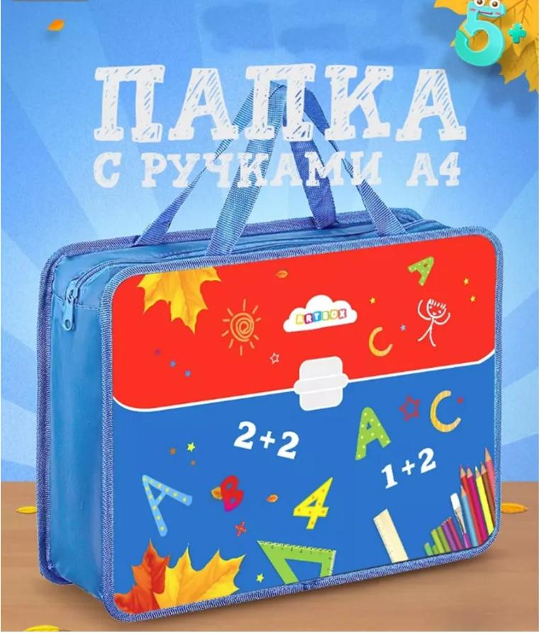 Детская папка для труда и тетрадей с ручками на молнии и расширением ткани