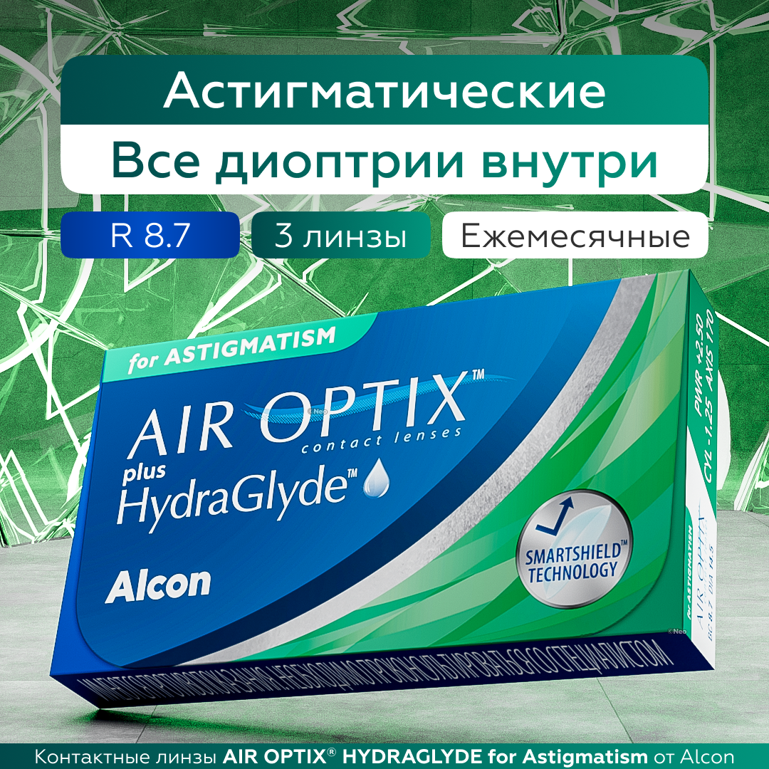 Астигматические линзы Air Optix HydraGlyde for Astigmatism, 3 шт, -5.75, Ось:180, Цилиндр:-1.75, R:8,7, режим ношения: дневной