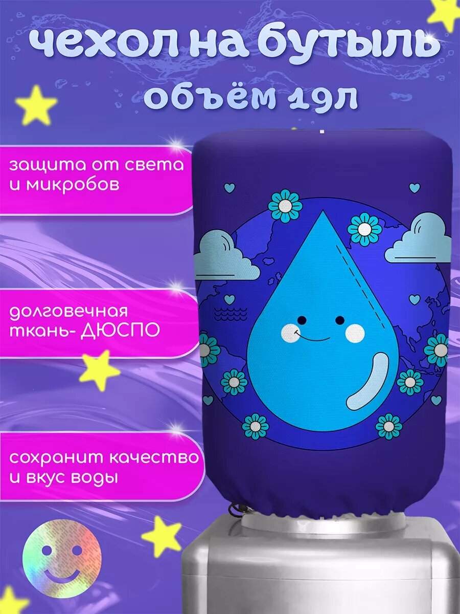 Чехол на бутыль с принтом 19 л для кулера с помпой с рисунком