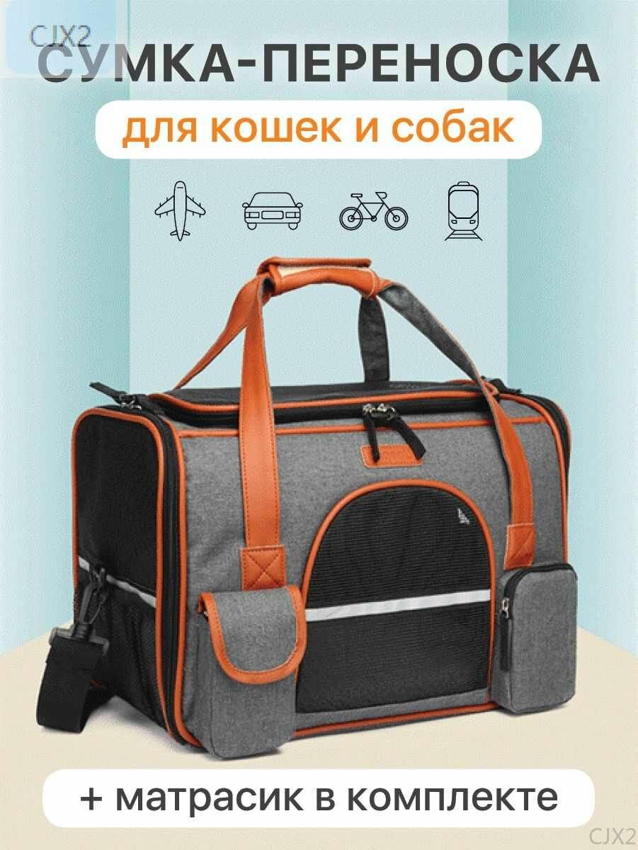 Эксклюзивная переноска CJX2 для миниатюрных питомцев, кошек и собак