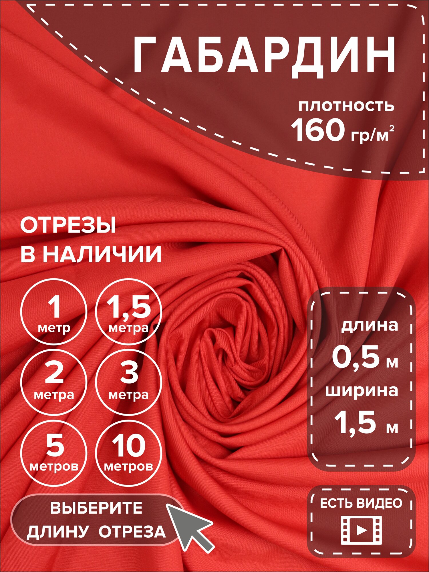 Габардин ткань для шитья и рукоделия, 100 % полиэстер, цвет красный, 0,5 метра