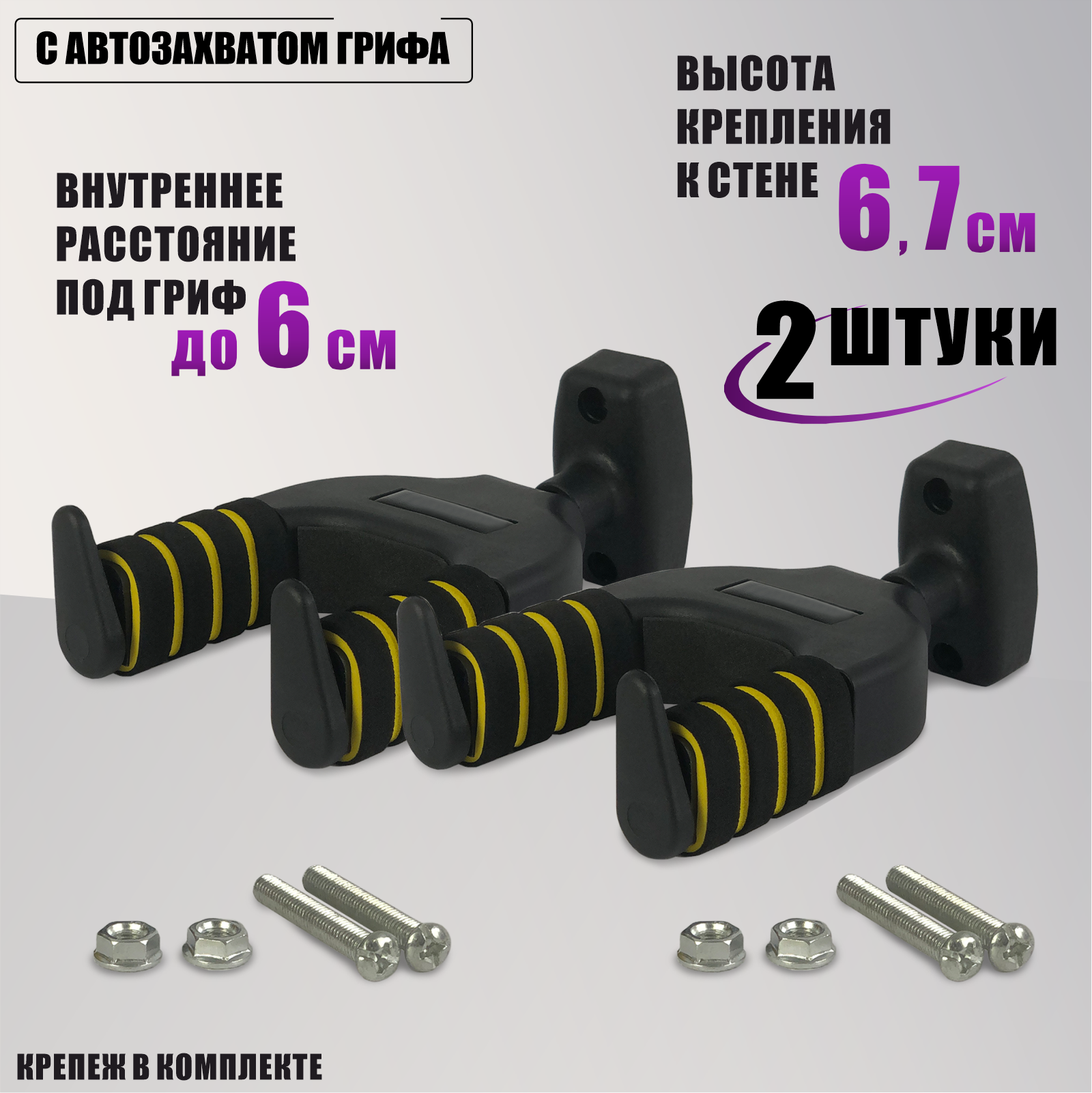 Настенный держатель для гитары, кронштейн, подставка с автозахватом грифа, 2 шт