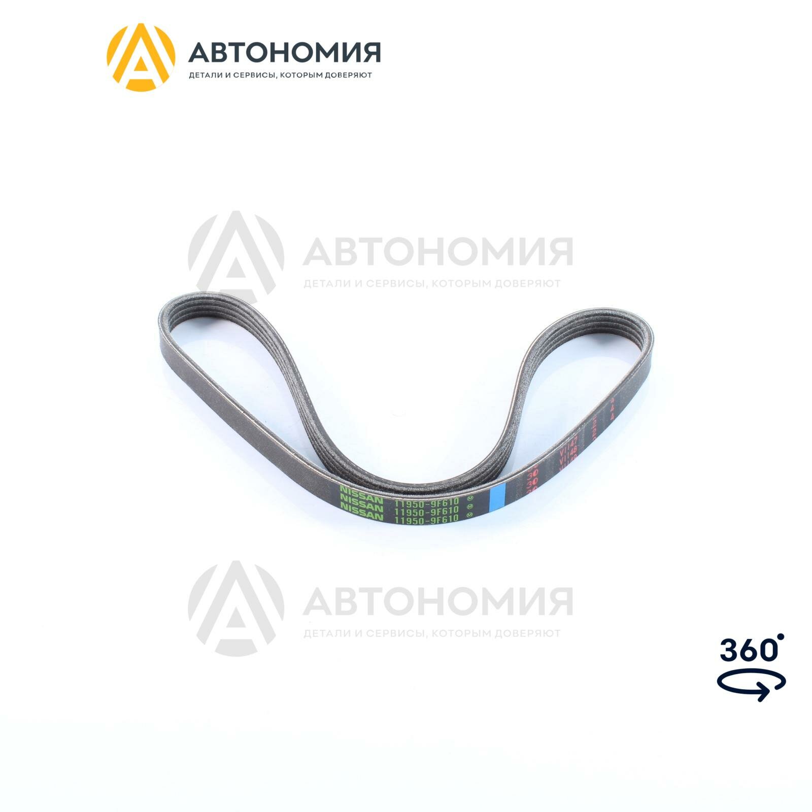 Ремень приводной Nissan-Infiniti 11950-9F610