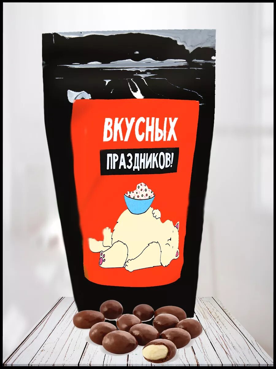 Смешной Подарок на день рождения Вкусных праздников. Подарочный набор на ДР.
