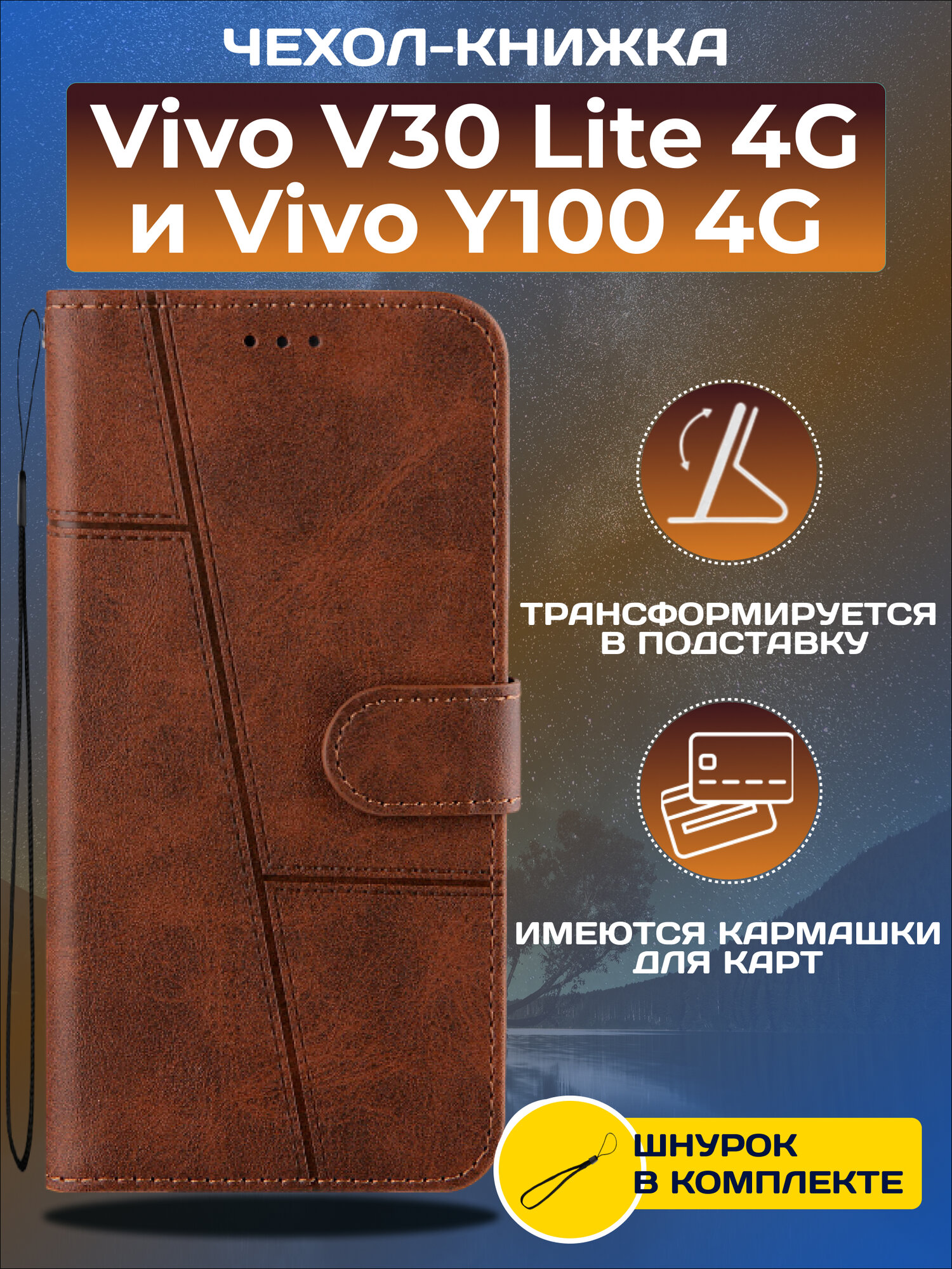 Чехол книжка wallet case на Vivo V30 Lite 4G и Y100 4G / Виво В30 Лайт 4G и У100 4G (Тёмно-коричневая)