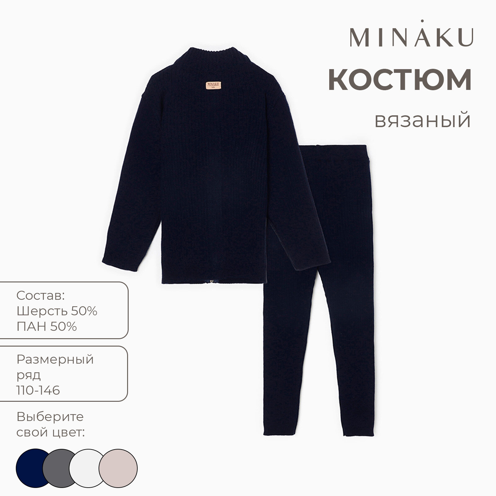 Комплект одежды