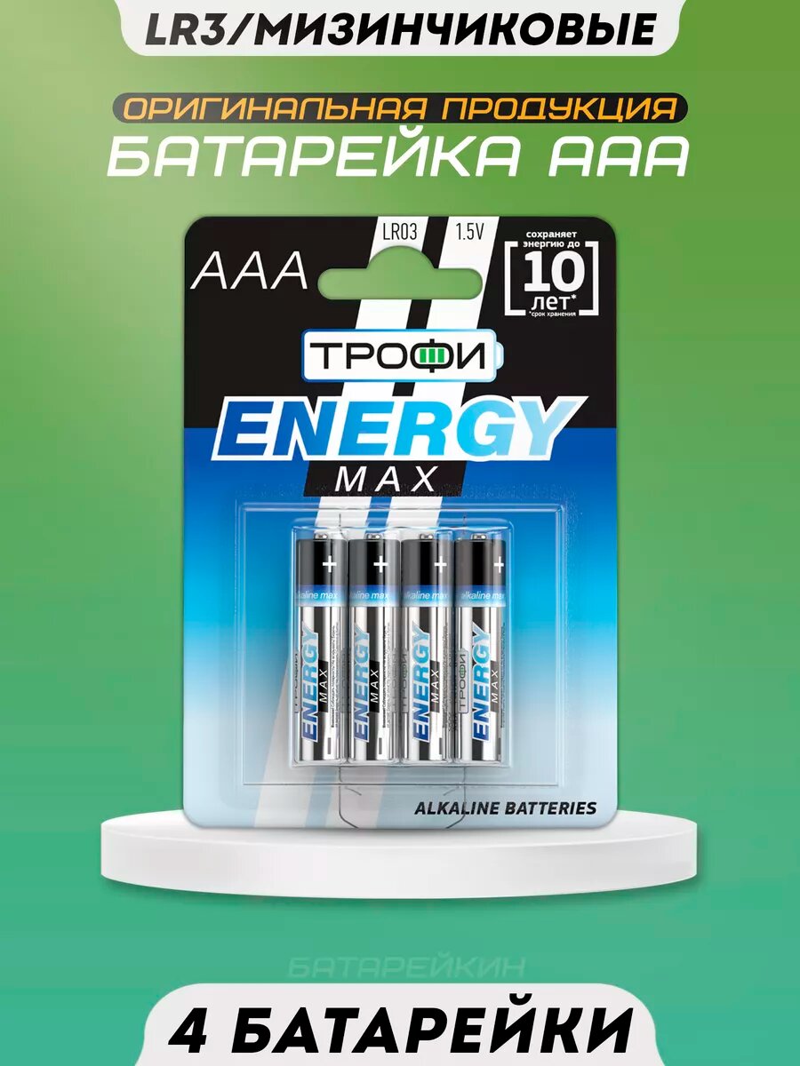 Щелочная батарейка мизинчиковая LR3 AAA 1.5v Max Alkaline