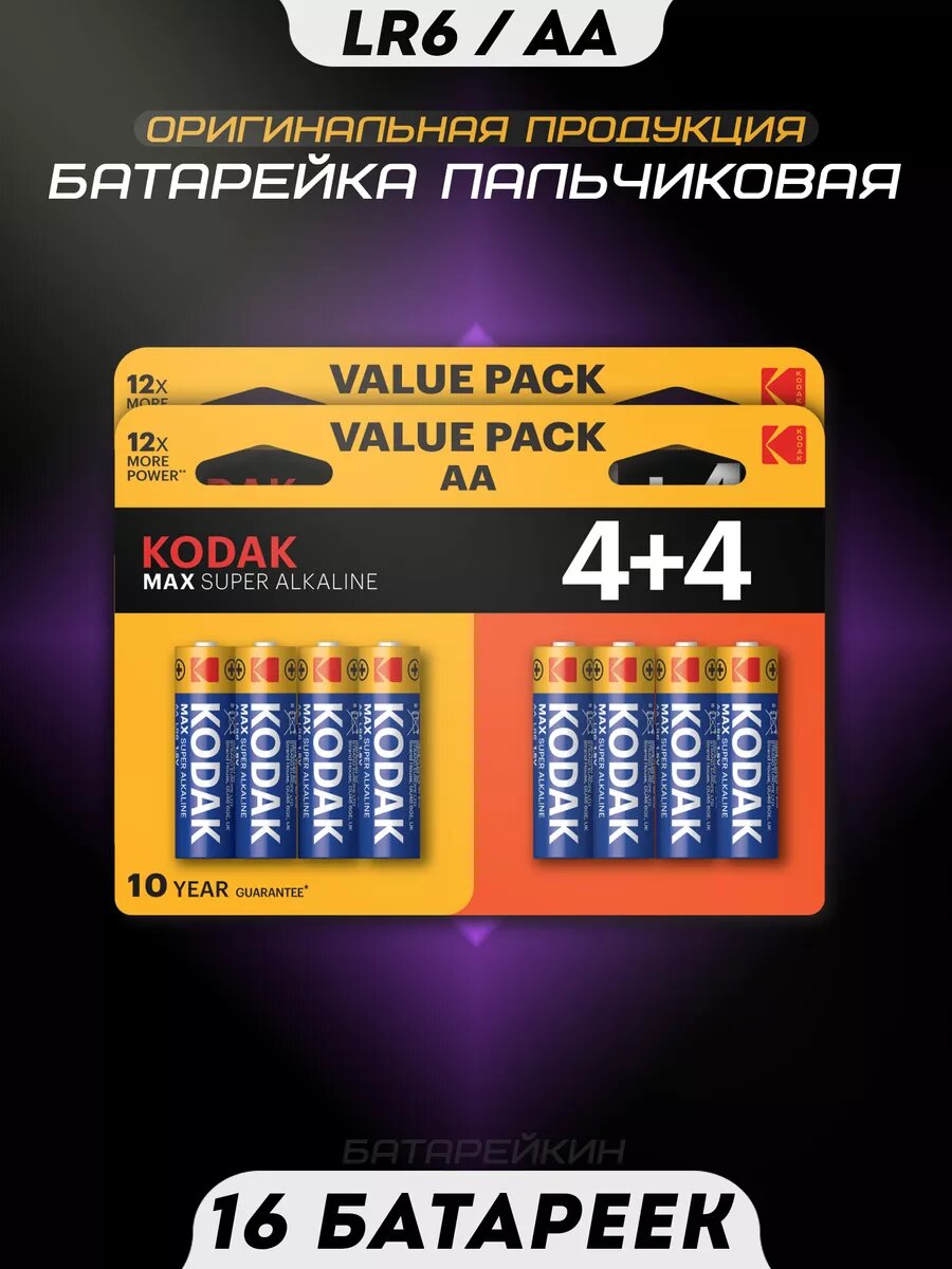 Алкалиновая батарейка пальчиковая LR6 AA 1.5v Alkaline