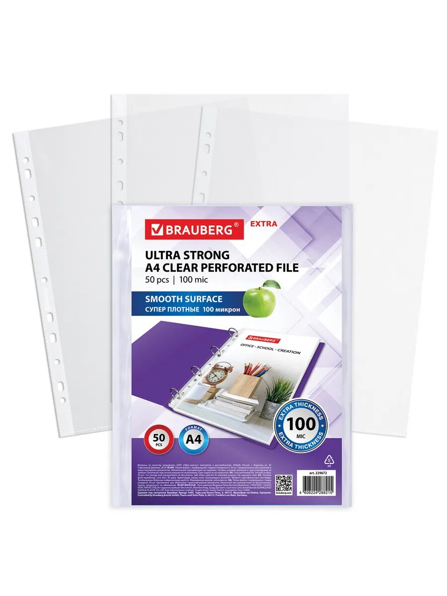 Файлы-вкладыши А4 гладкие 100 мкм 50 штук