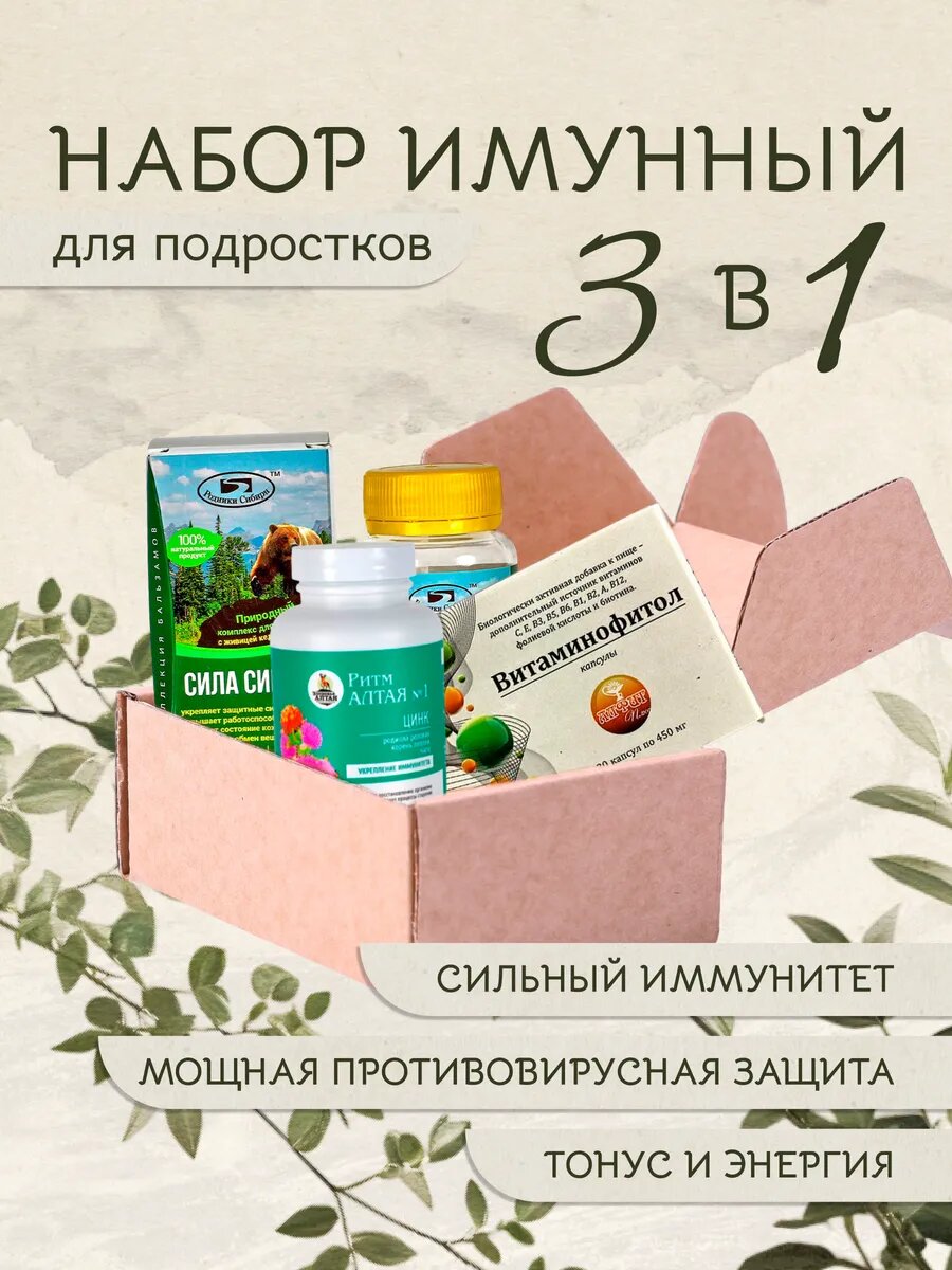 Набор иммунный для подростков