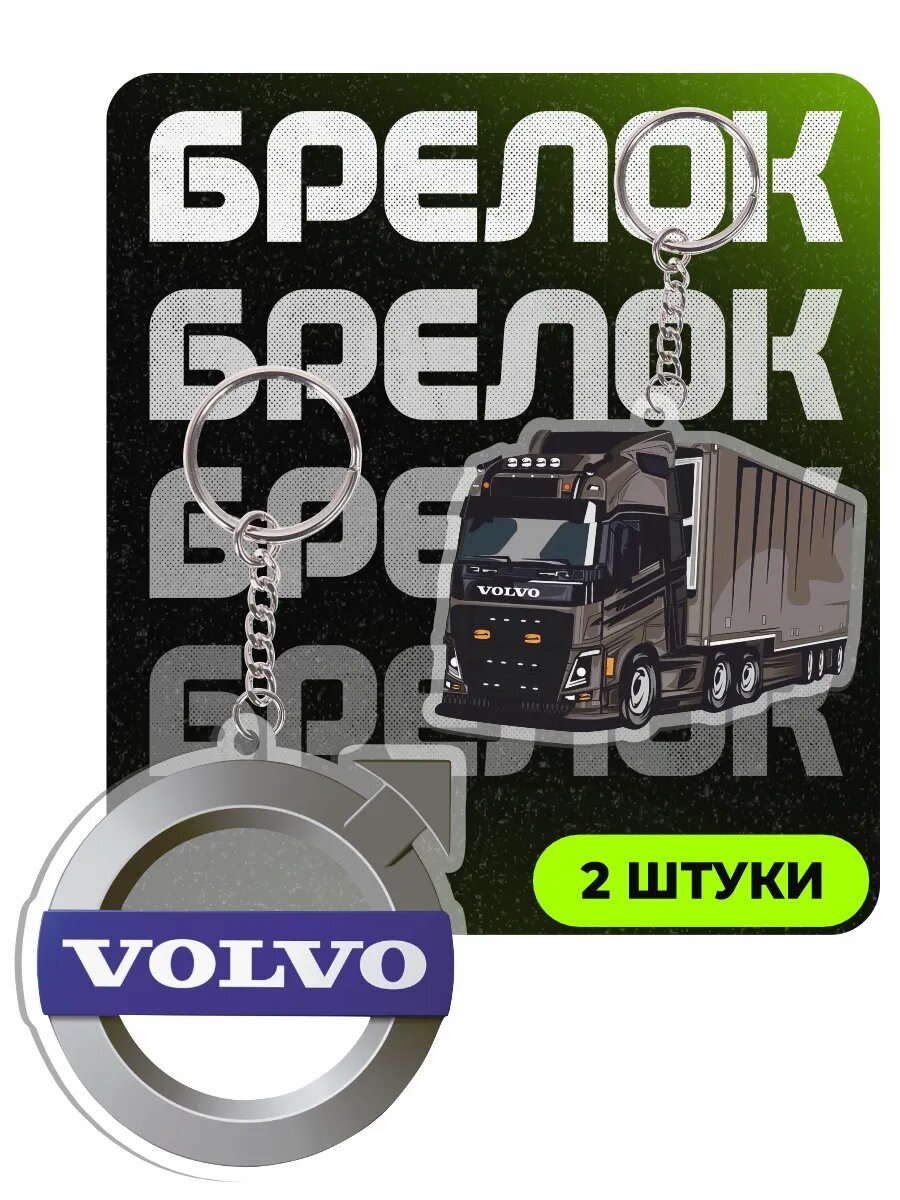 Брелок