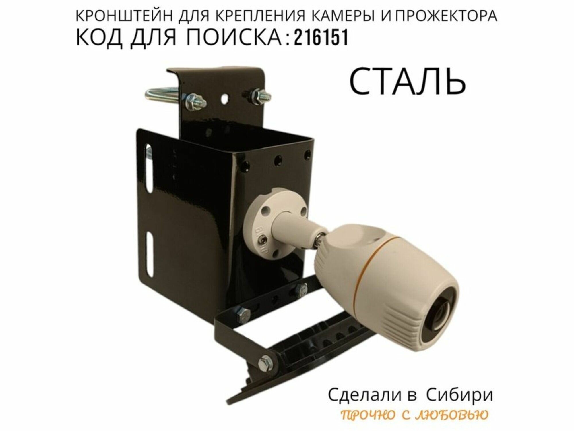 Кронштейн универсальный на трубу или столб для камеры или прожектора сталь, черный