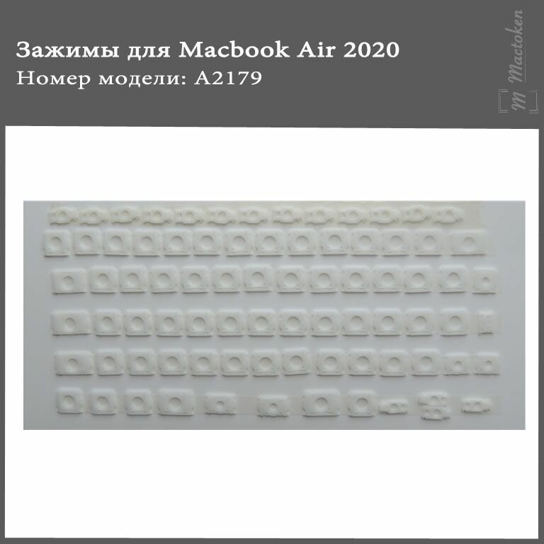 Набор зажимов Mactoken Clip AZ для MacBook Air 2020 г. - A2179 EU RST