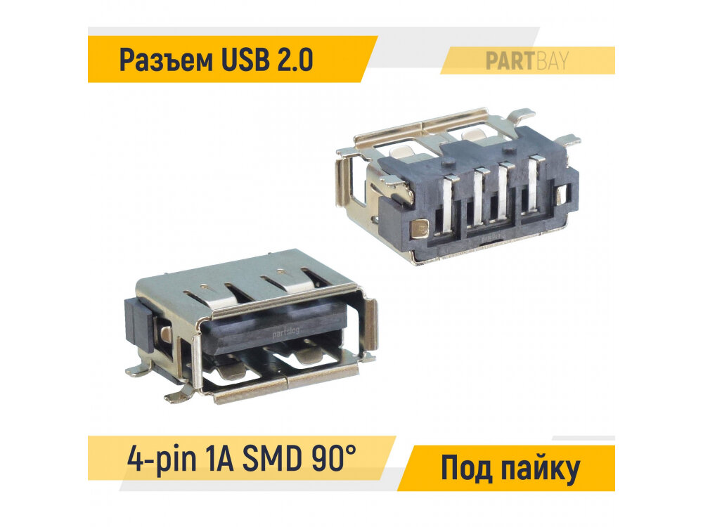 Разъем USB 2.0 4-pin 1A угловой 90° SMD Под пайку вид 13
