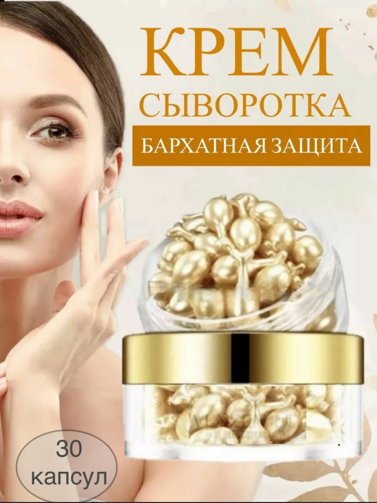 Крем сыворотка для лица увлажняющий подарочный