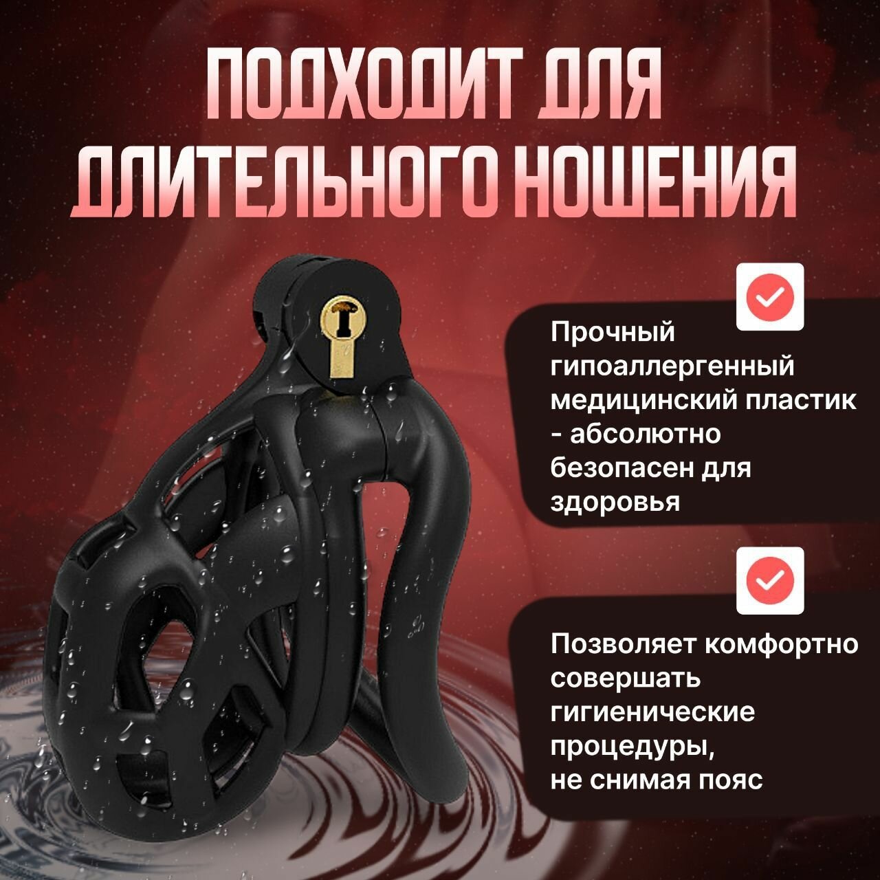 Пояс верности , Размер "S" . Клетка целомудрия.