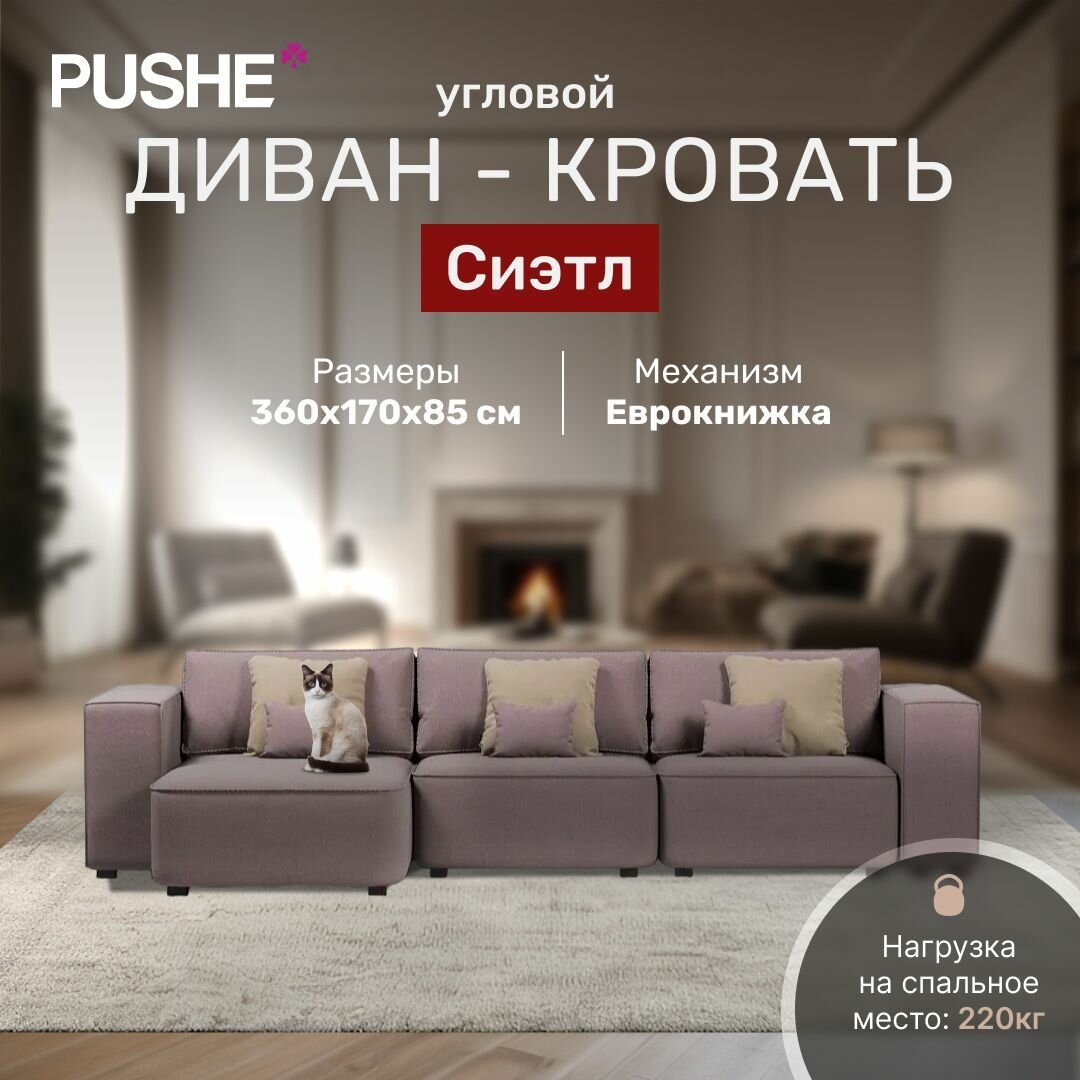 Угловой диван-кровать 4Home Сиэтл, 360х170х85 см, механизм Еврокнижка, диван раскладной, большой, с ящиком для белья
