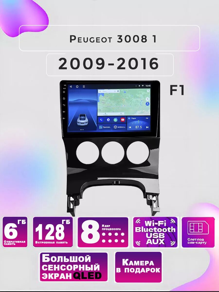 Магнитола TS18PRO для Peugeot 3008 1 6+128Gb, Bluetooth, FM/AM, GPS