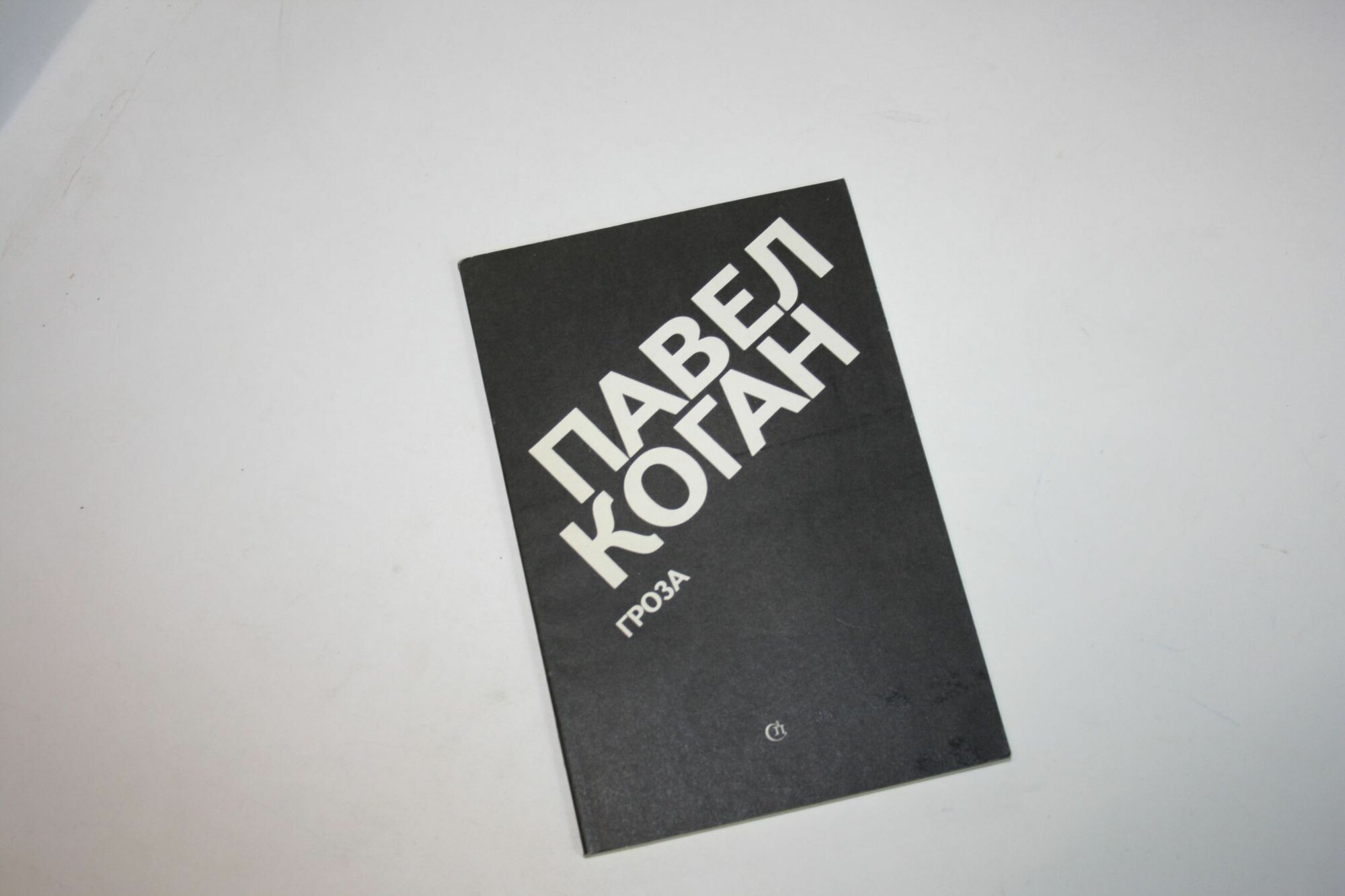 Гроза. Стихи