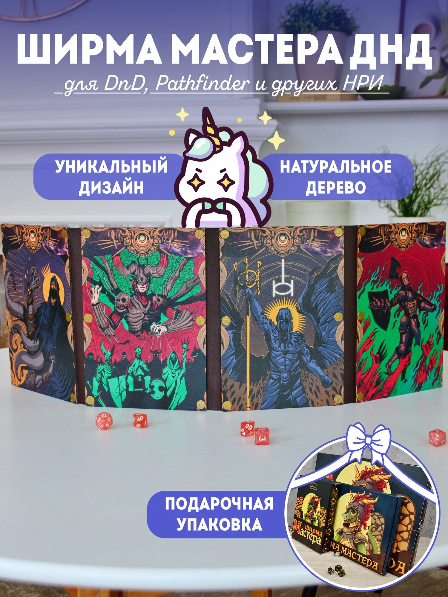 Ширма ДнД А5 "Демиурги" для DnD, dungeons and dragons