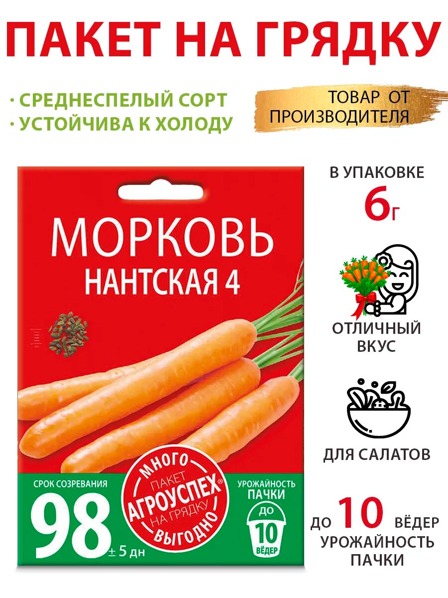 Семена Морковь Нантская 4 6г