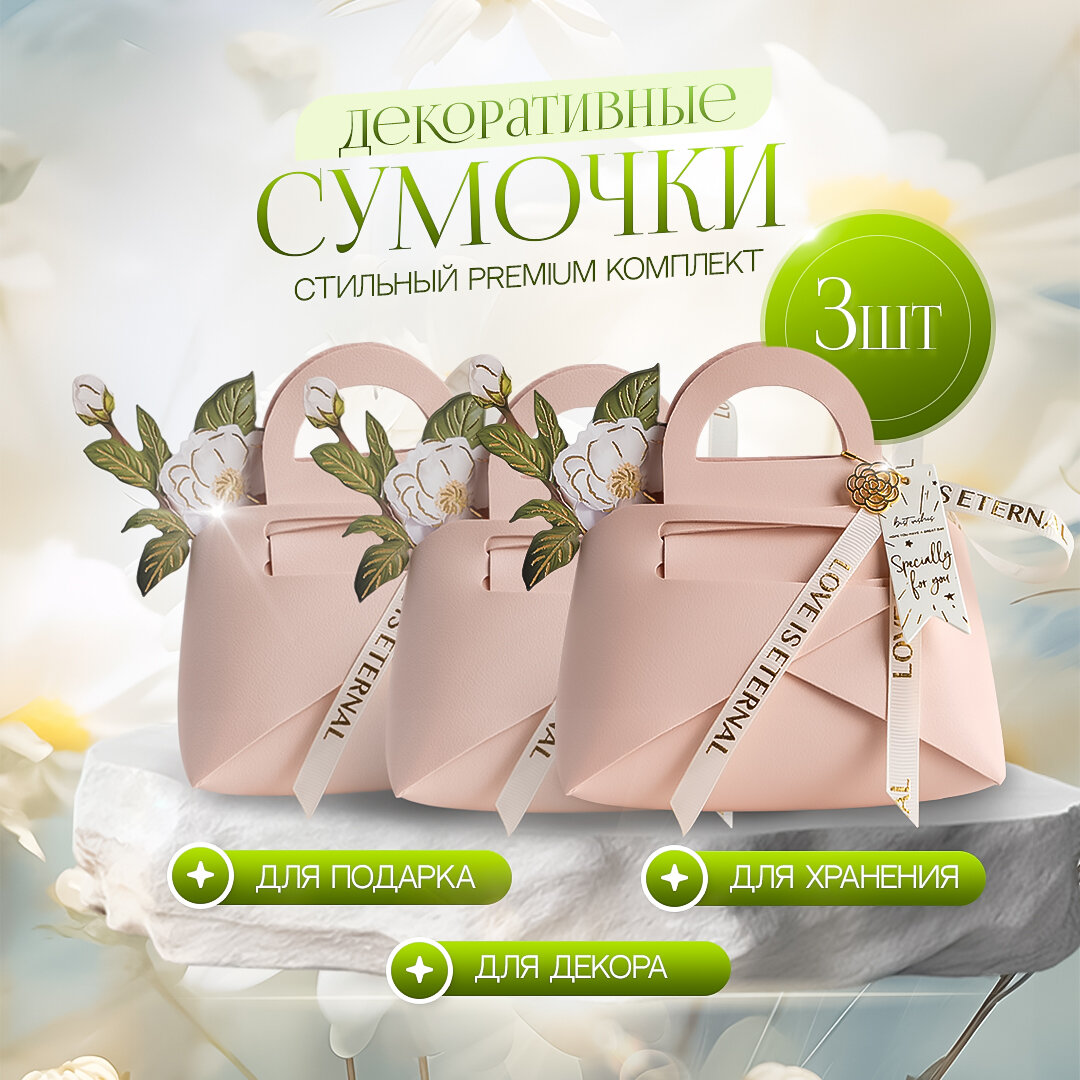 Подарочная упаковка, сумка подарок , розовая 14смх13смх5,5см. 3 сумочки и мини открытки цветок розы
